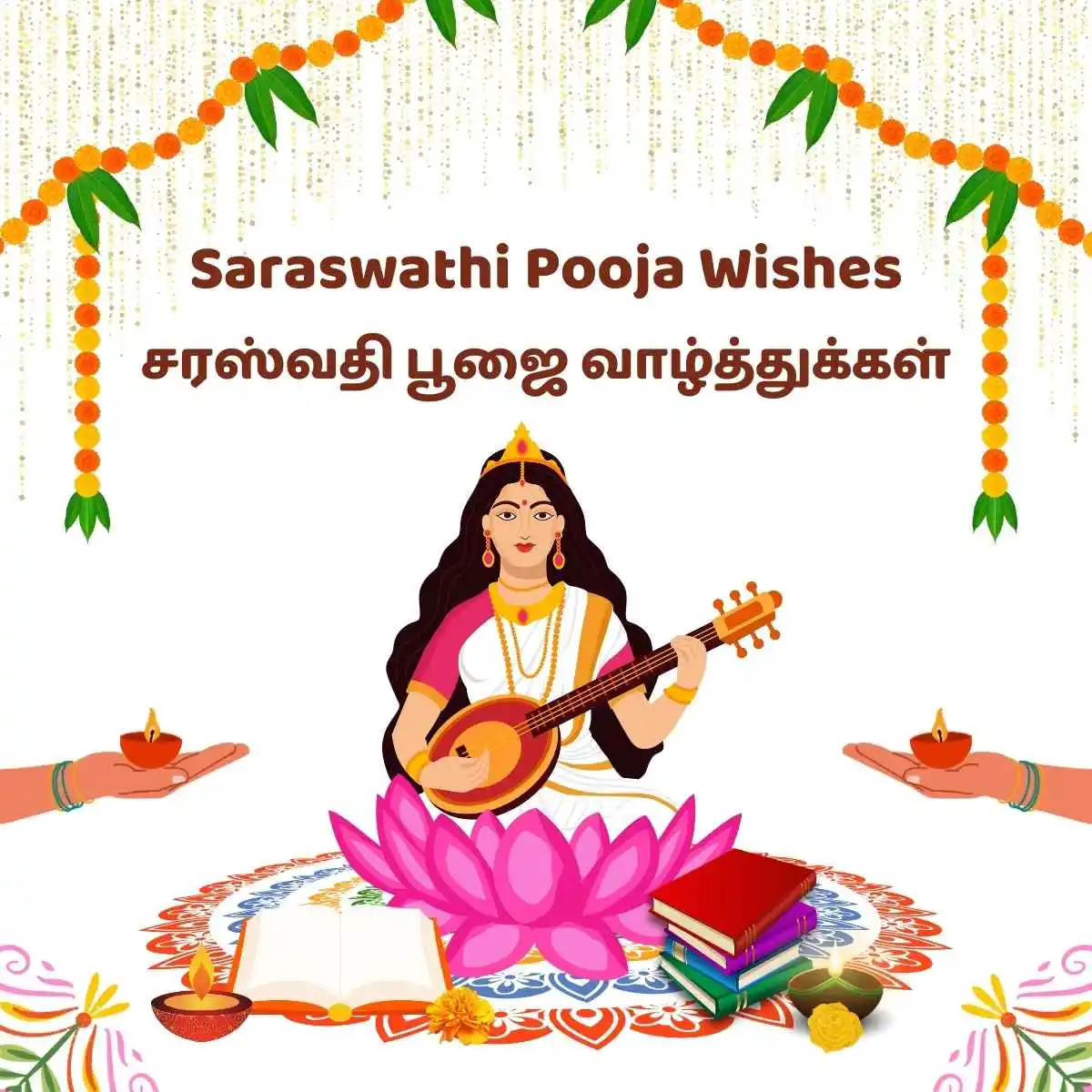 Saraswathi Pooja Wishes In Tamil | சரஸ்வதி பூஜை | Powerful Quotes 100